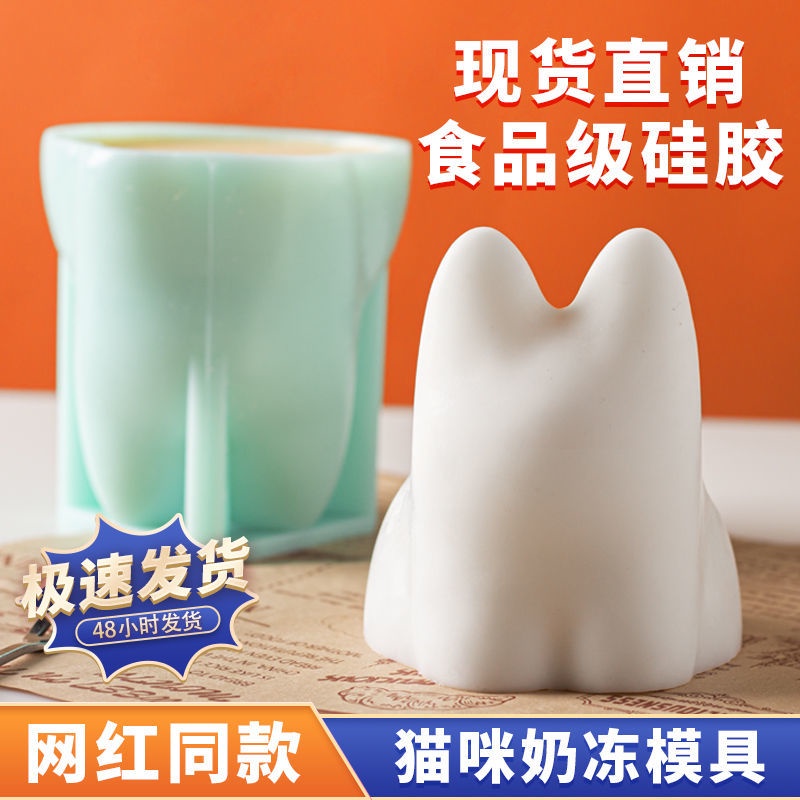 Cat Milk Mold Silicone Food Grade Creative Rabbit Jelly Pudding Can ...