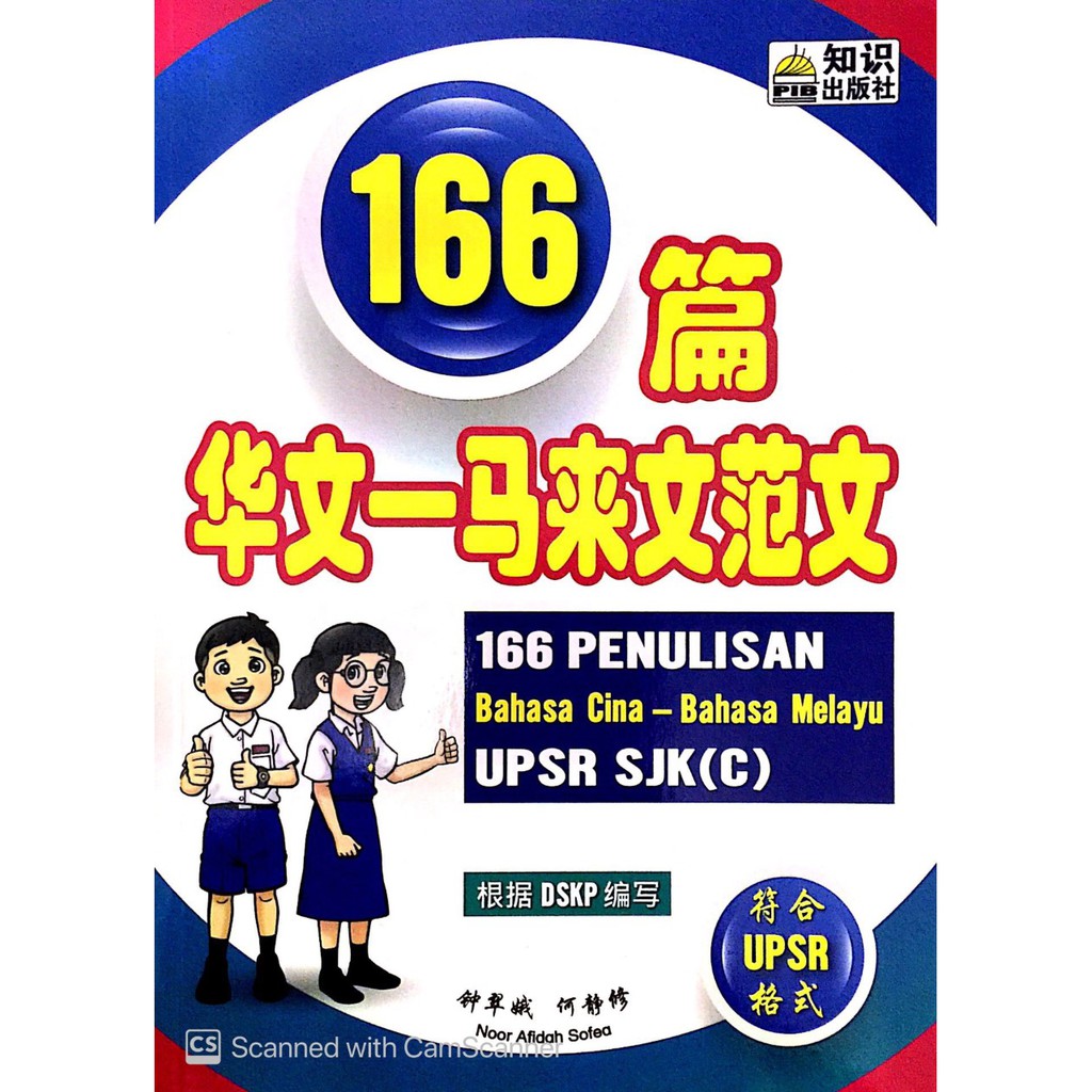 166 Chinese Writing - Malay Language UPSR SJK(C) | Shopee Singapore