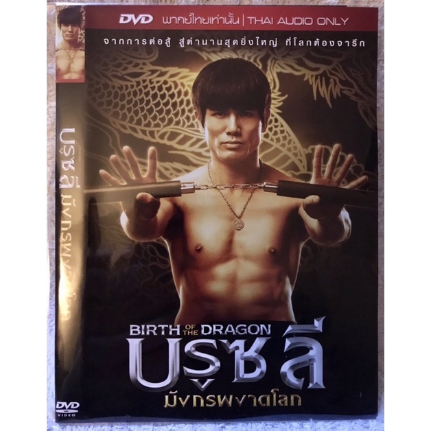 Birth of the Dragon Dvd: Bruce Lee the World of the (Thai Dub 5.1 ...
