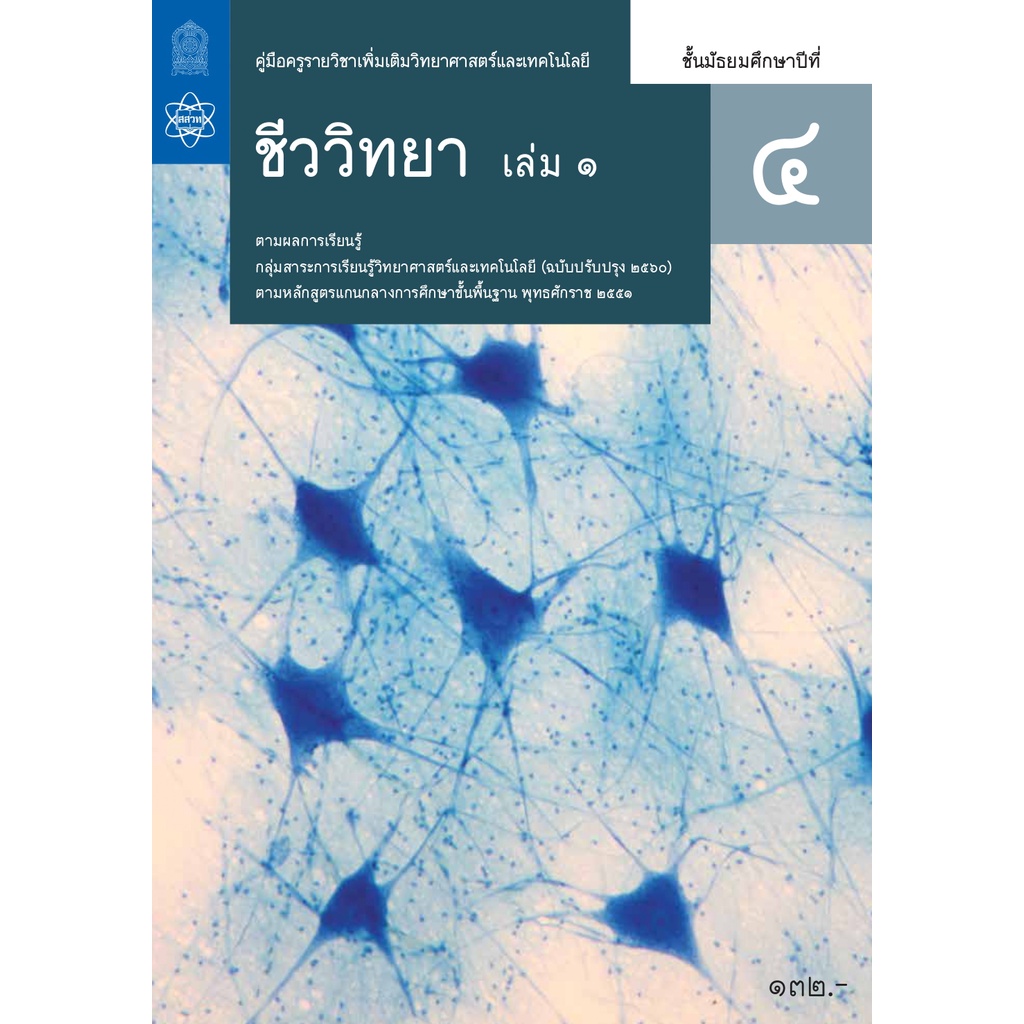 Studying A Guide To Extra Science And Technology Biology Secondary 4 ...