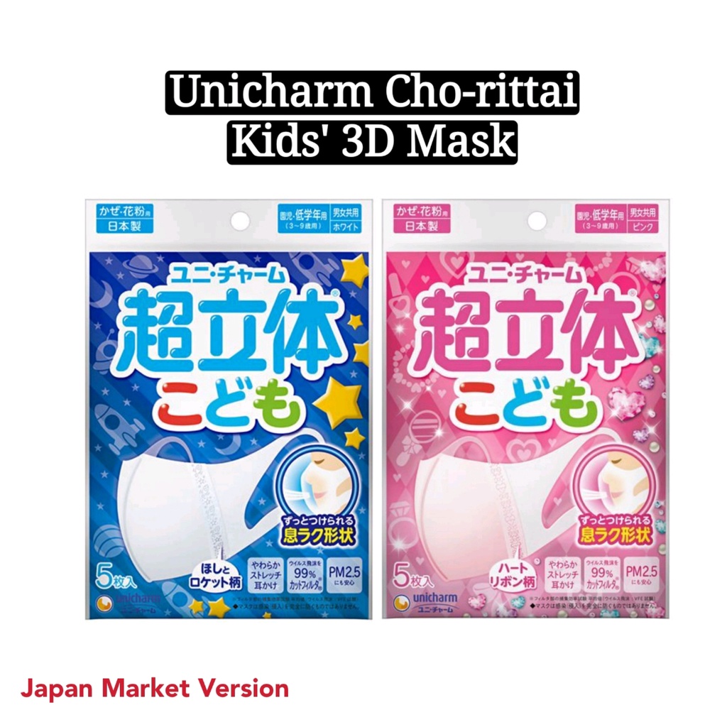 [Made in Japan] Unicharm Cho-rittai 3D Mask for Kids 5 Pcs (Girls and ...