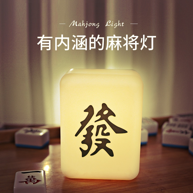 Mahjong LED Night Light USB Charging Bedroom Bedside Table Lamp ...