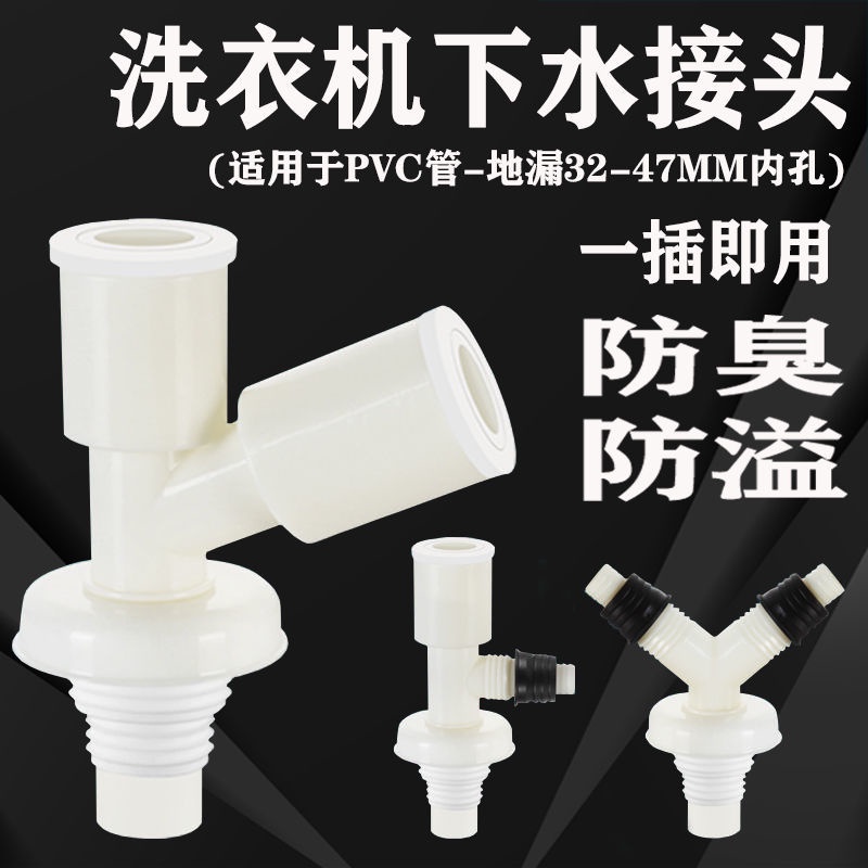 Washing Machine Sewer Tee PVC Drainage Pipe Floor Drain Special ...