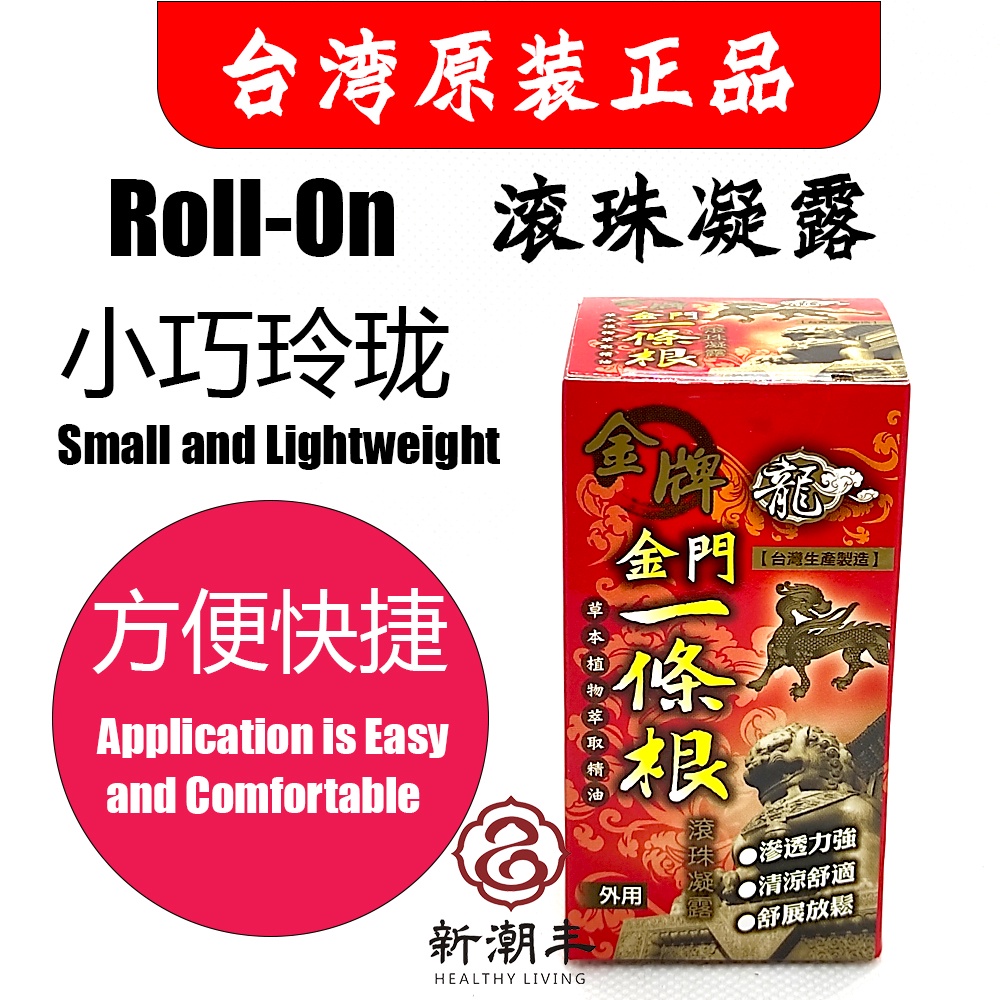 一条根 Yi Tiao Gen Kinmen Taiwan Herbal Medicated Rub 金牌金门一條根滚珠凝露 | Shopee ...