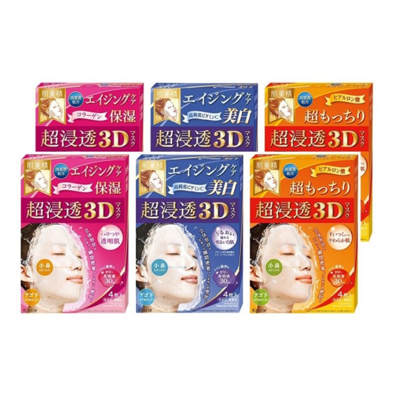[SG Stock]Kracie Hadabisei Super Penetrating 3D Mask,4 Piece Set (Brightening/Aging Care/Super ...