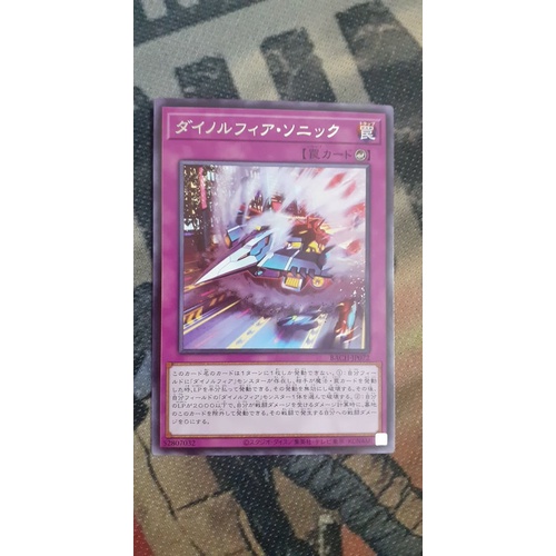 Yugioh BACH-JP072 Dinoruffia Sonic card (rare) | Shopee Singapore