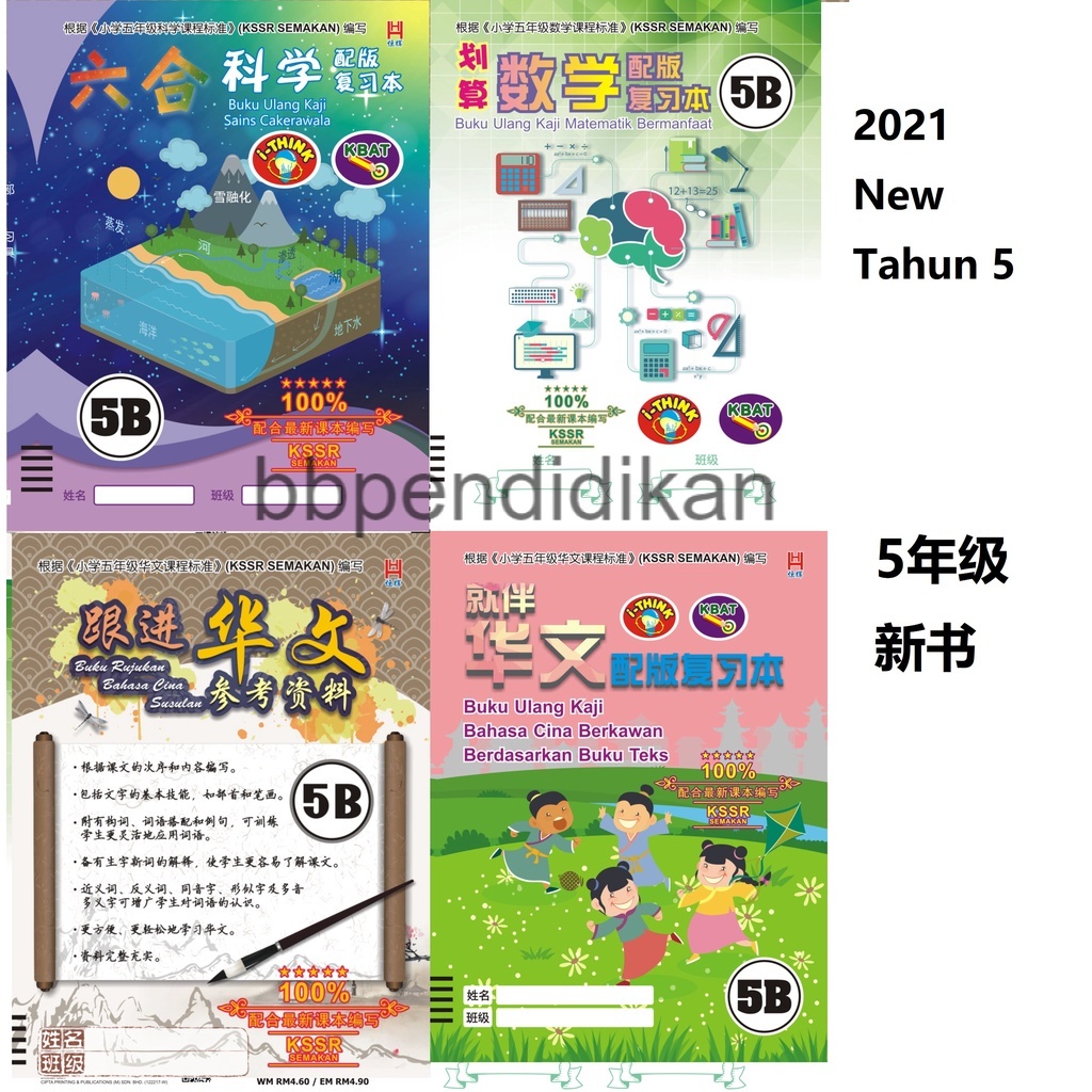 Heng Hui 2021 Hua Elementary Grade 5 Chinese Homework 5B Mathematics Homework 5B Cooperate with ...