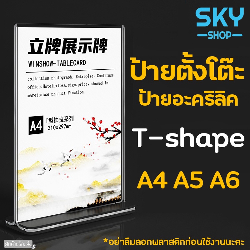 SKY Table Signboard Acrylic T-shape Size A4/A5/A6 Thickness 2mm ...