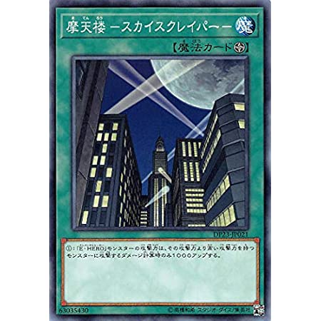 YUGIOH [Donald Yu-Gi-Oh] Japanese DP23-JP021 Skyscraper (Common) | Shopee Singapore