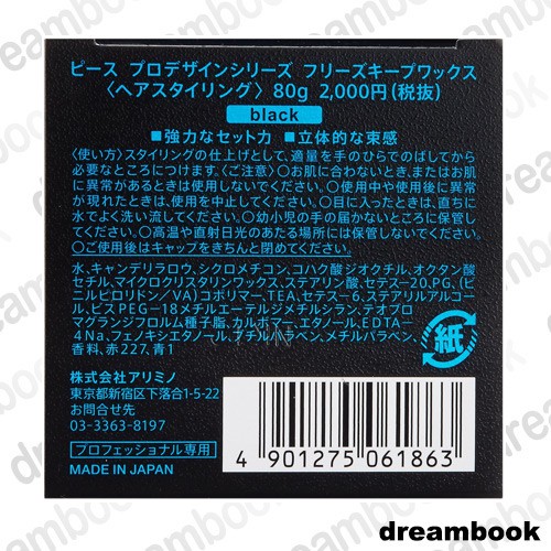 [In stock] ARIMINO Peace Series FREEZE KEEP WAX Hair wax 80g | Shopee Singapore