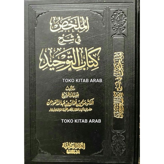 الملخصفي شرح كتاب التوحيد Al mulakhos syarah kitab tauhid | Shopee ...