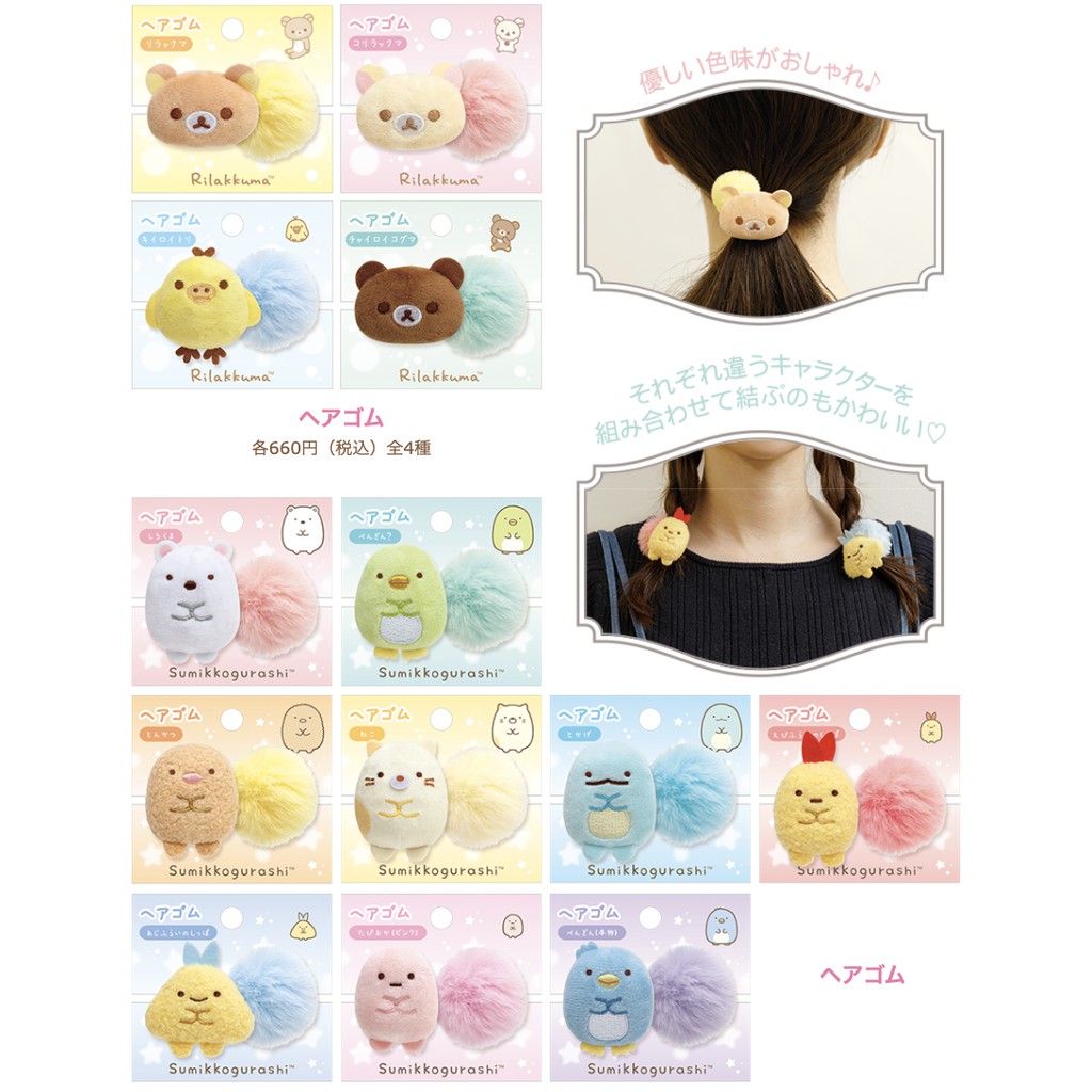 SAN-X SUMIKKO GURASHI / RILAKKUMA CHARACTERS HAIR TIE (FE32201/ FE32301 ...
