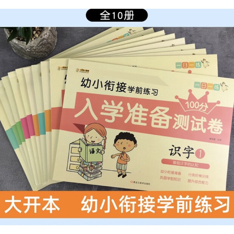 All 10 Volumes Preschool Connection Textbooks Full Set Preschool Test ...