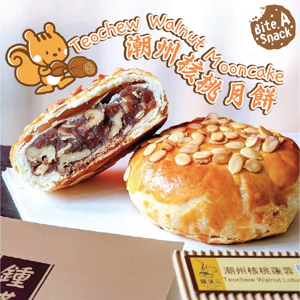 MID-AUTUMN Teochew Walnut Mooncake(Ching Han Guan) 潮州核桃月餅 220g | Shopee ...