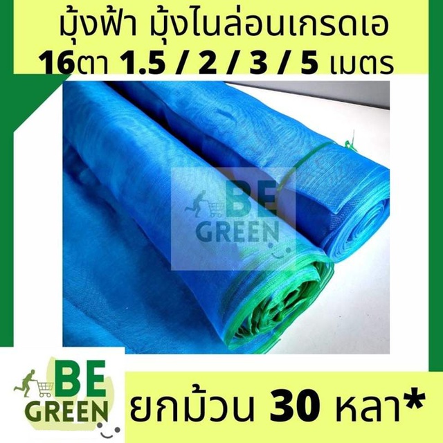 Nylon Nets Blue Mosquito Rice Drying Cloth Green Yang Agricultural (Eye ...