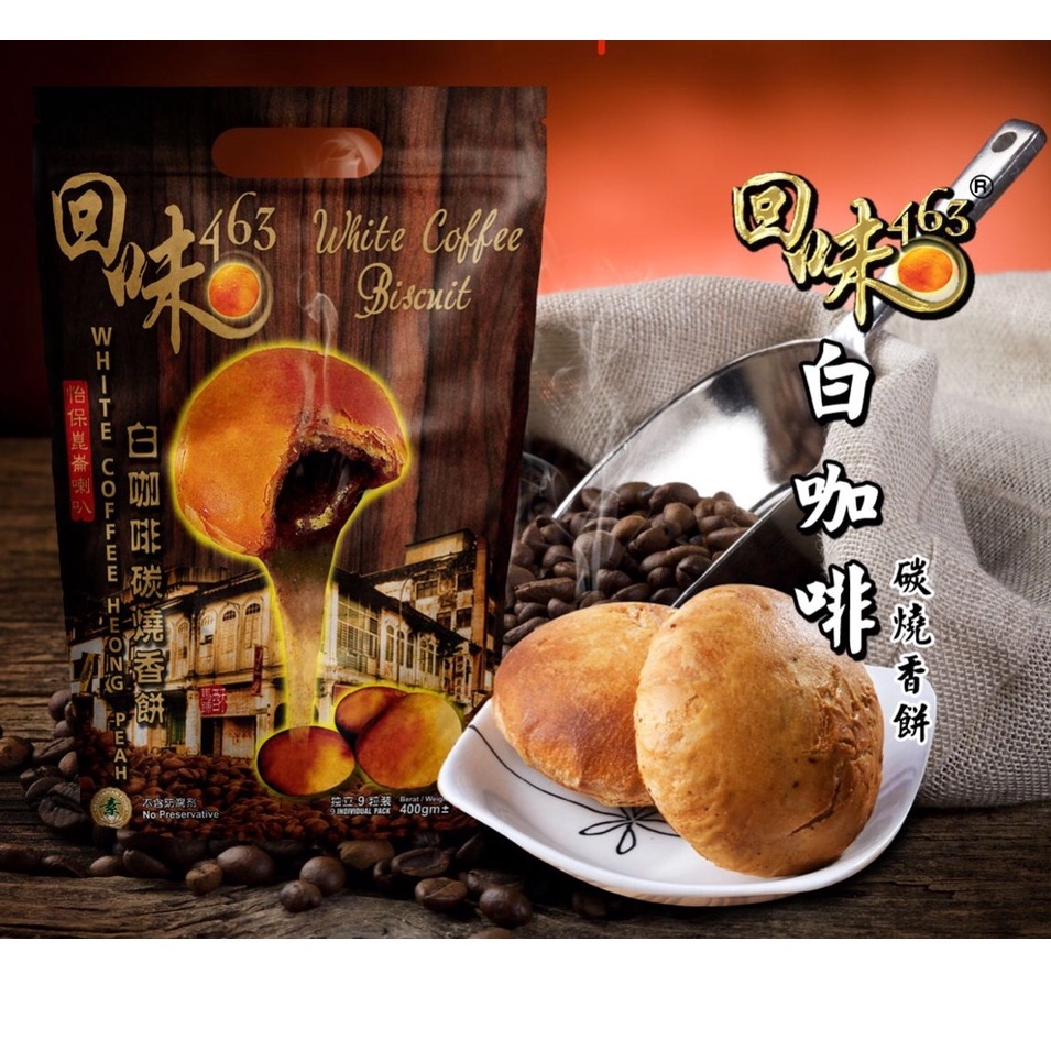 Wui Mei 463 White Coffee Heong Peah Biscuit (Halal) 回味白咖啡炭烧香饼 【素 ...