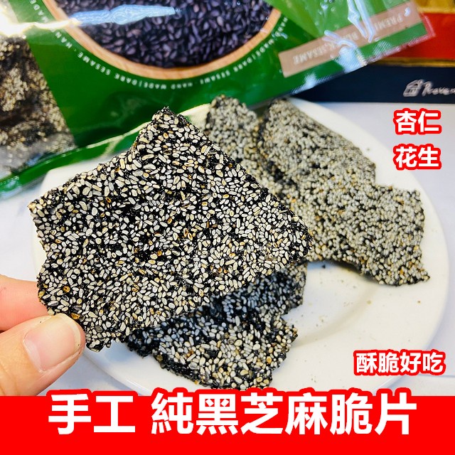 Handmade Pure Black Sesame Chips Vegetarian Low Temperature Baked Non ...