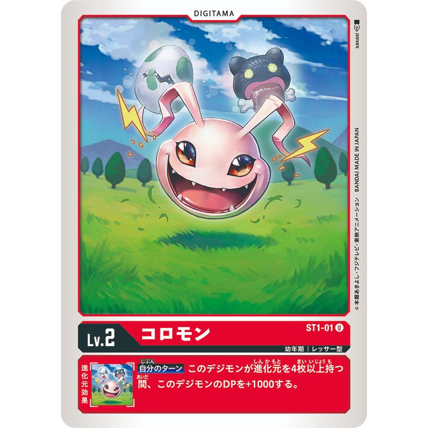 DCG Digimon Card Game ST1-01 RED U Uncommon Koromon Gift Digital ...