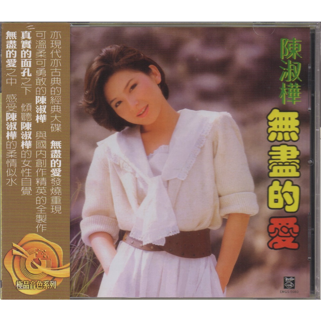 Sarah Chen Shu Hua / 陳淑樺 - 無盡的愛 (Out Of Print) - CD Brand New | Shopee ...