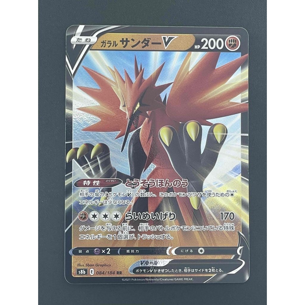 Pokemon Card Japanese Galarian Zapdos V 084/184 Holo Foil VMAX Climax ...