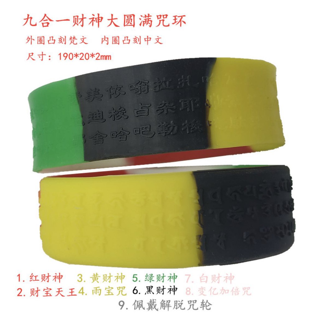 Nine-in-one God of Wealth Mantra Great Perfection Mantra Wheel Silicone ...