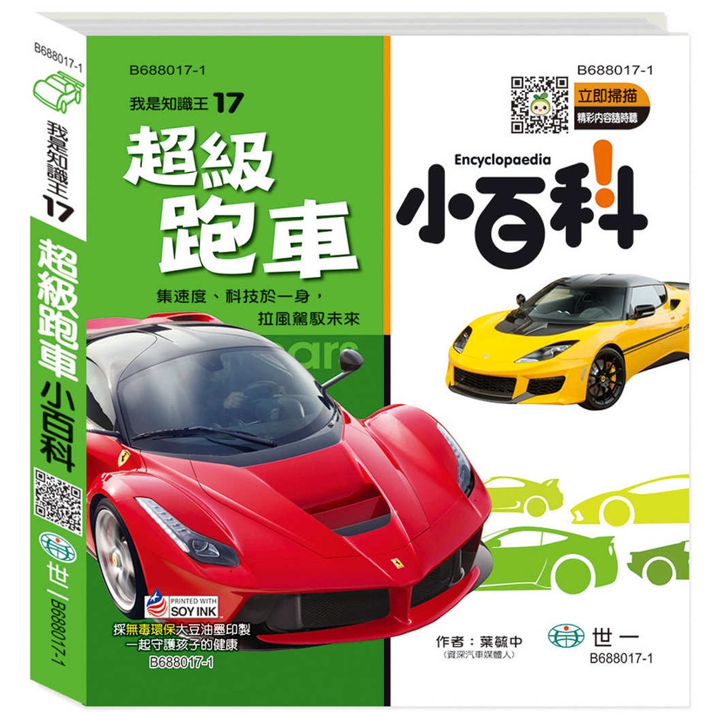 [Aibo Children's Clothing Shop] Supercar Encyclopedia: Hardcover ...
