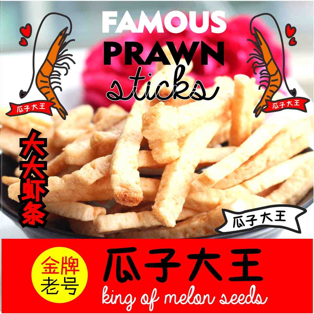 【瓜子大王】Famous Prawn Sticks Original【KING OF MELON SEEDS】 CNY Goodies ...