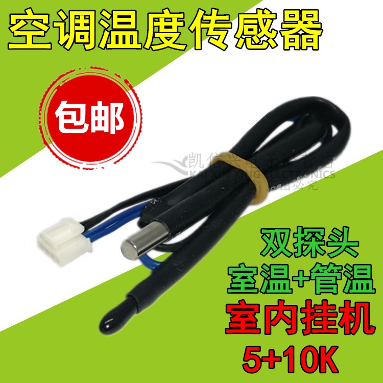 Applicable to LG air conditioner sensor 5k +10K hanging air conditioner ...