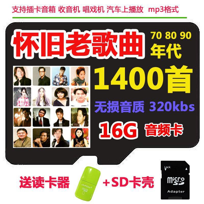 Mandarin popular classic old songs car SD memory song card 16G/4G music ...