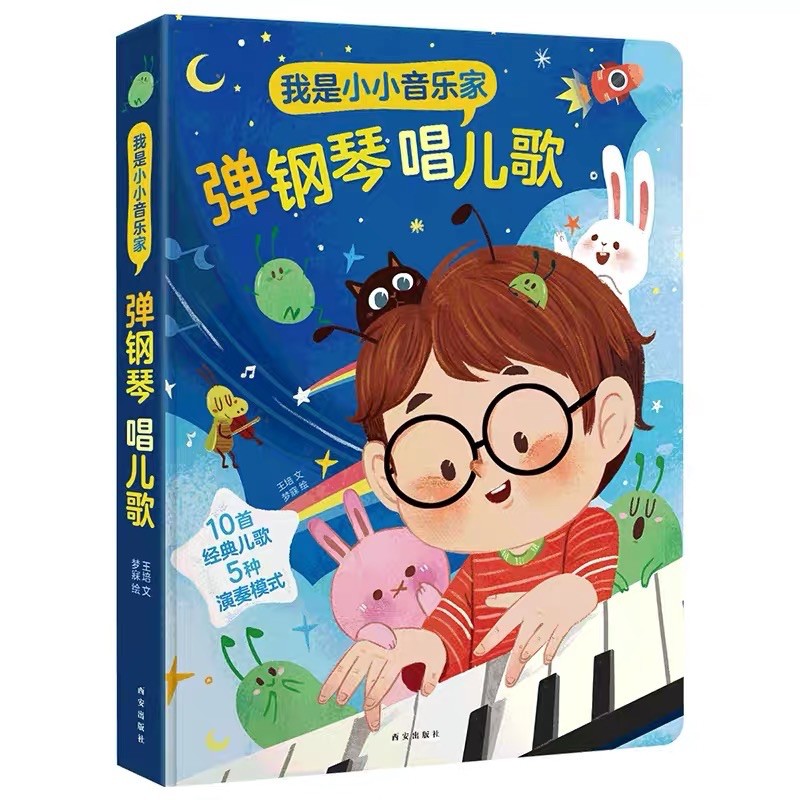 Sound Book - Play Piano Sing Nursery Rhymes Chinese Children Songs ...
