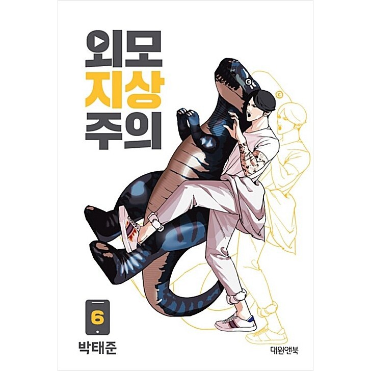 Lookism 1-20, Korean Webtoon, Comic Books | Shopee Singapore