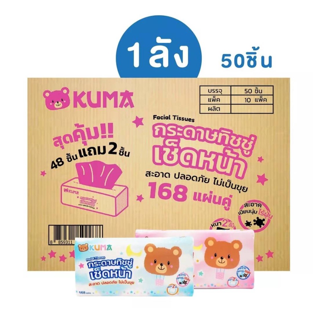 Great Value A Box Of Kuma Tissue 168 Sheets (1 50 Pieces) | Shopee ...