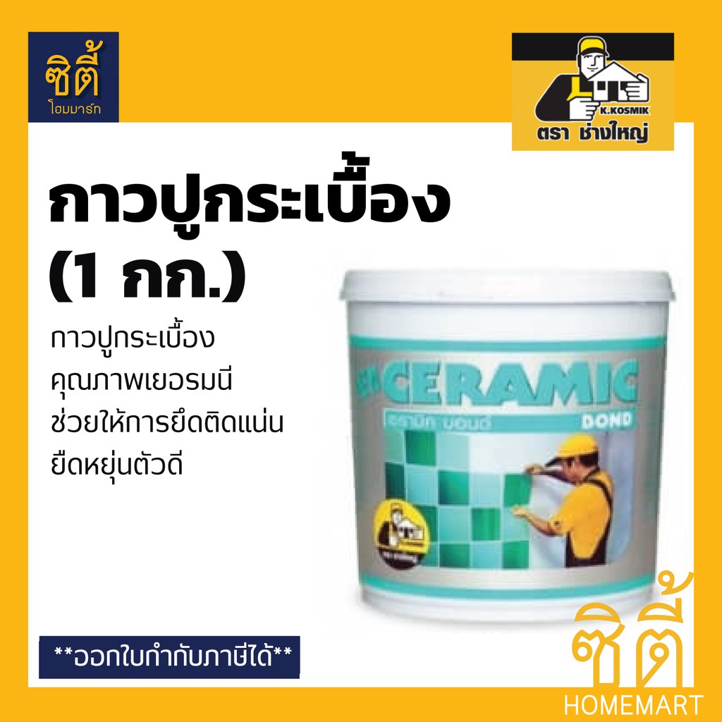 CERAMIC BOND Fusible Tile Sealant Big Mechanic Brand (1kg) | Shopee ...