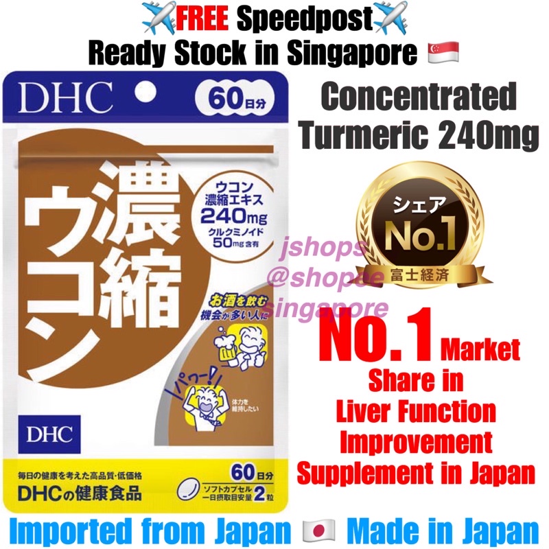 【Ready Stock in SG】Japan DHC Concentrated Turmeric UKON 姜 姜黄素 解酒丸 ...