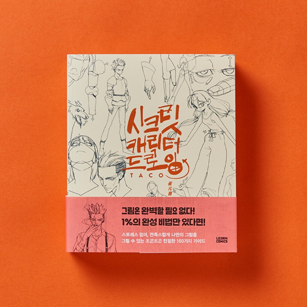 [KOREA BOOK] Secret Character Drawing Tutorial Book_ Anime _ Comic ...