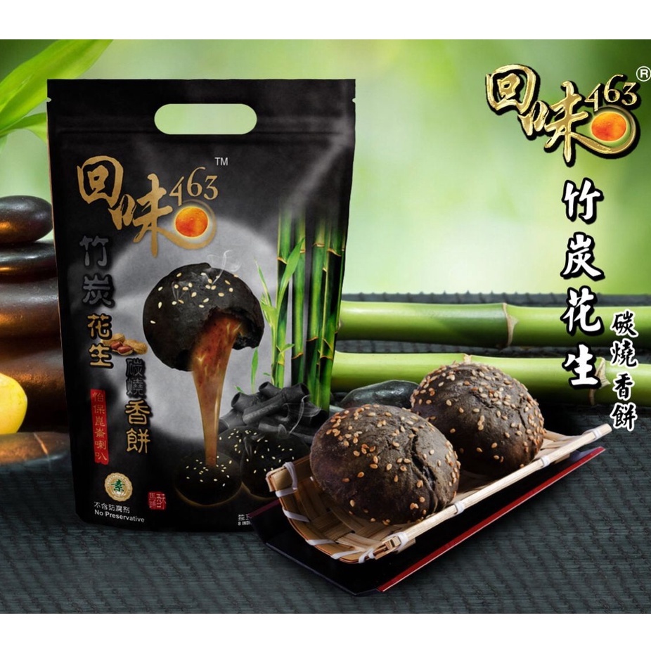 Wui Mei Charcoal Peanut Heong Peah (Vegetarian) 回味竹炭花生香饼 【素】 | Shopee ...