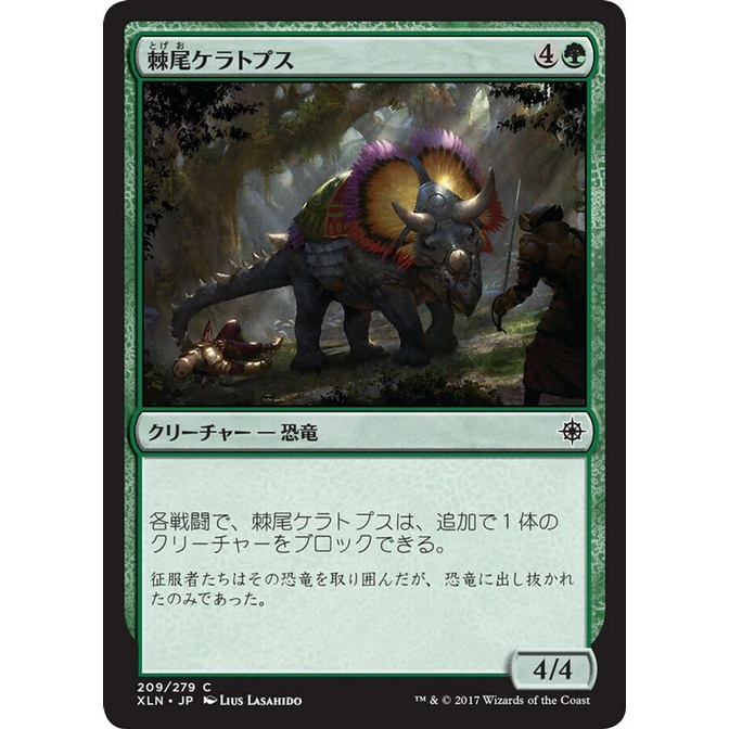 Spike-Tailed Ceratops Japanese - MTG Ixalan (Magic The Gathering card ...