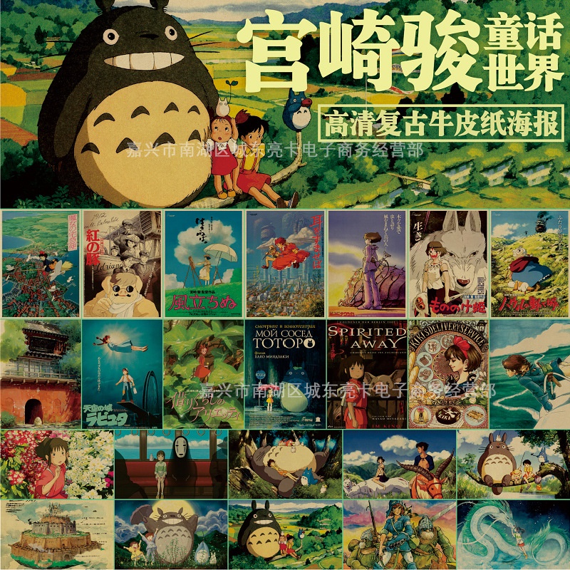 Anime animation Poster created by Miyazaki: Totoro, Spirited Away ...