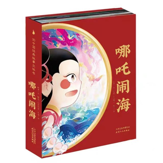 [C & K] Nezha Pop-up Story Book Hardcover Collector's Edition Nezha 3D ...