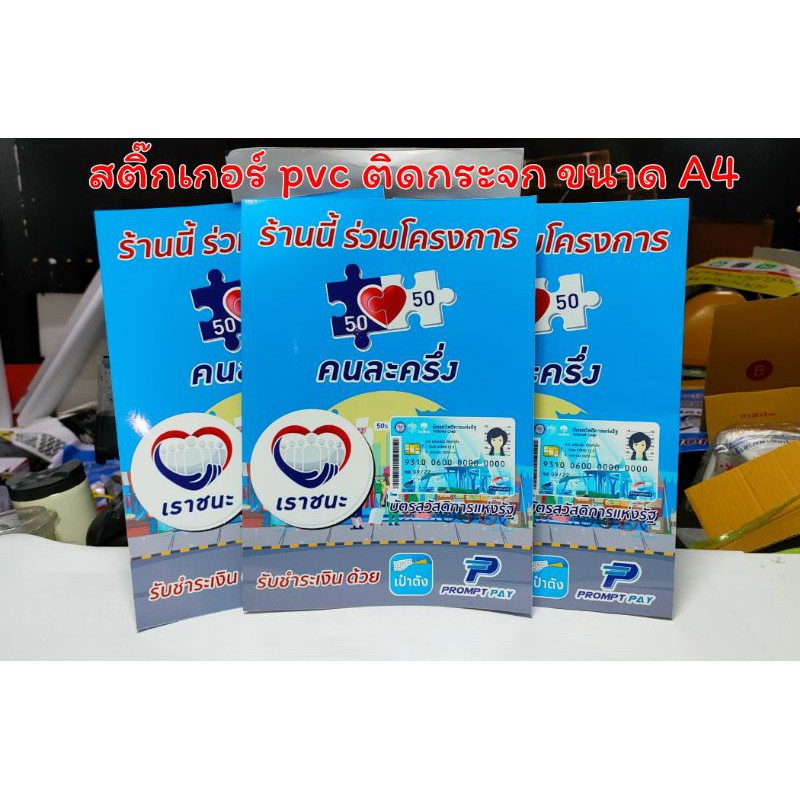 Sticker Each Half And We Won The Welfare Card A4 Size Can Be Peeled ...