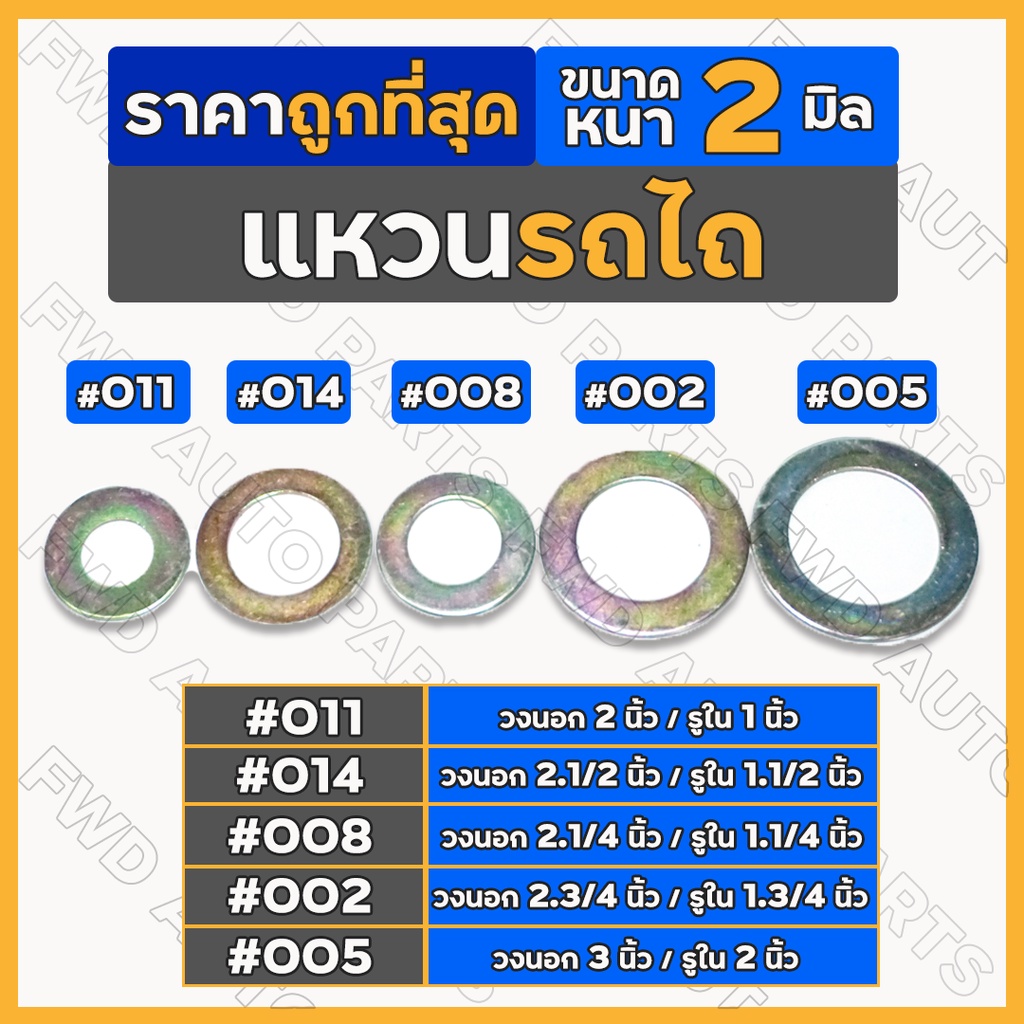 Ring/General 2 Mm Thick Tractor/Walking 1 Set (10 Pieces) | Shopee ...