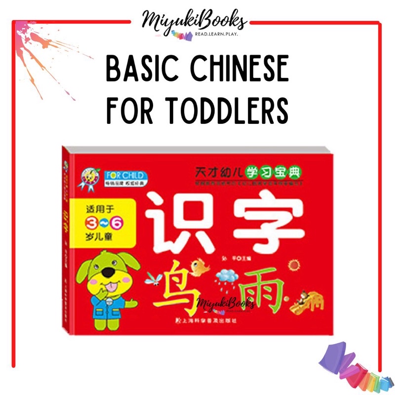 (SG SHIPPING) Basic Chinese Learning Books for Toddlers(words ...