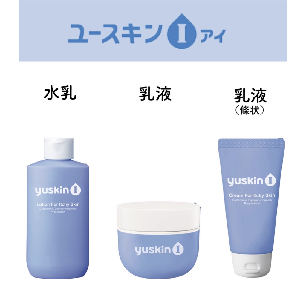 【direct from Japan】 yuskin cream 110g Anti-itch lotion 130ml 尤斯金 110g / 130ml | Shopee Singapore