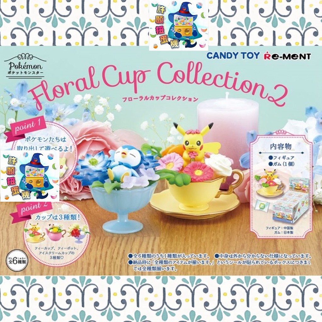 [Wishing Capsule Toy Machine] Japanese Sky Version Pokémon Floral Teacup P2 Full Set Of 6 Re ...