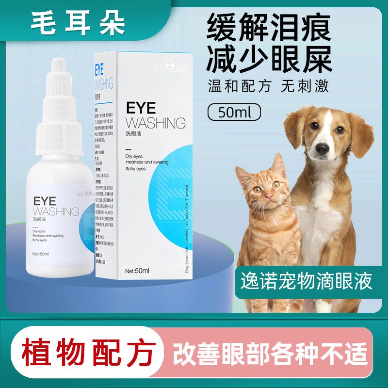 Cat Eye Drops Antibacterial Anti-Inflammatory Remove Tears Pet Eye Wash ...