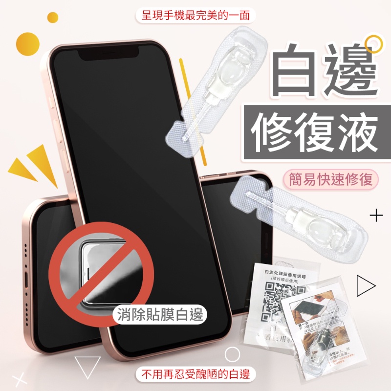 Floating Edge Repair Liquid Remove White Eliminating Filler Film Handy ...