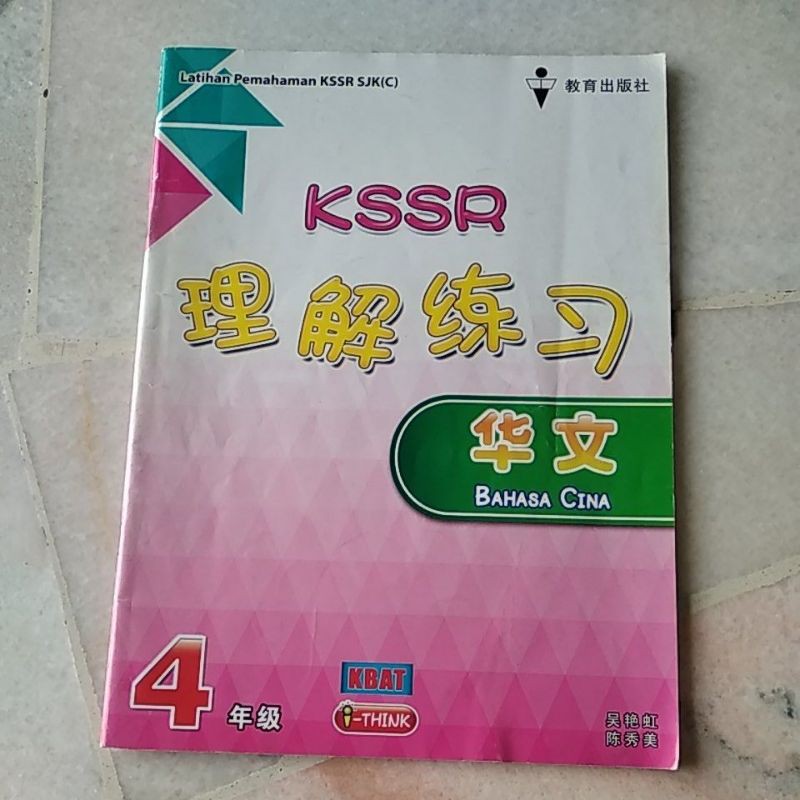 Kssr 理理理解练มสั่文:4年级 KSSR SJK(C) understanding practice | Shopee Singapore