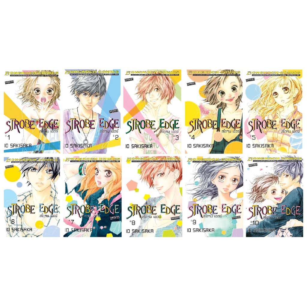 Bongkot Bongkoch Japanese Comic Book Series STROBE EDGE Stroedge ...
