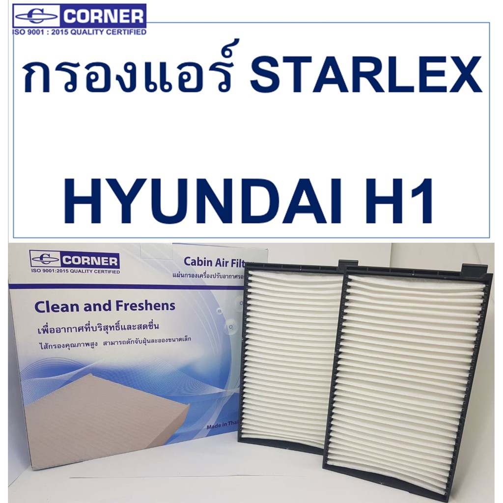 !! Air Filter HYC01 Corner For HYUNDAI H1 STARLEX Models. | Shopee Singapore