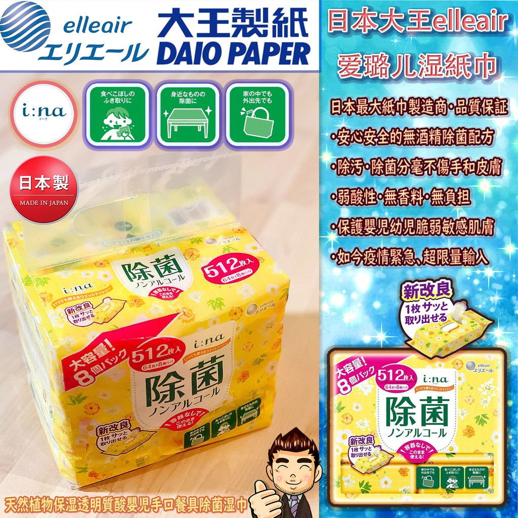 Elleair i:na wet tissue(non alcohol) 512 pieces (64 pieces x 8 pack ...
